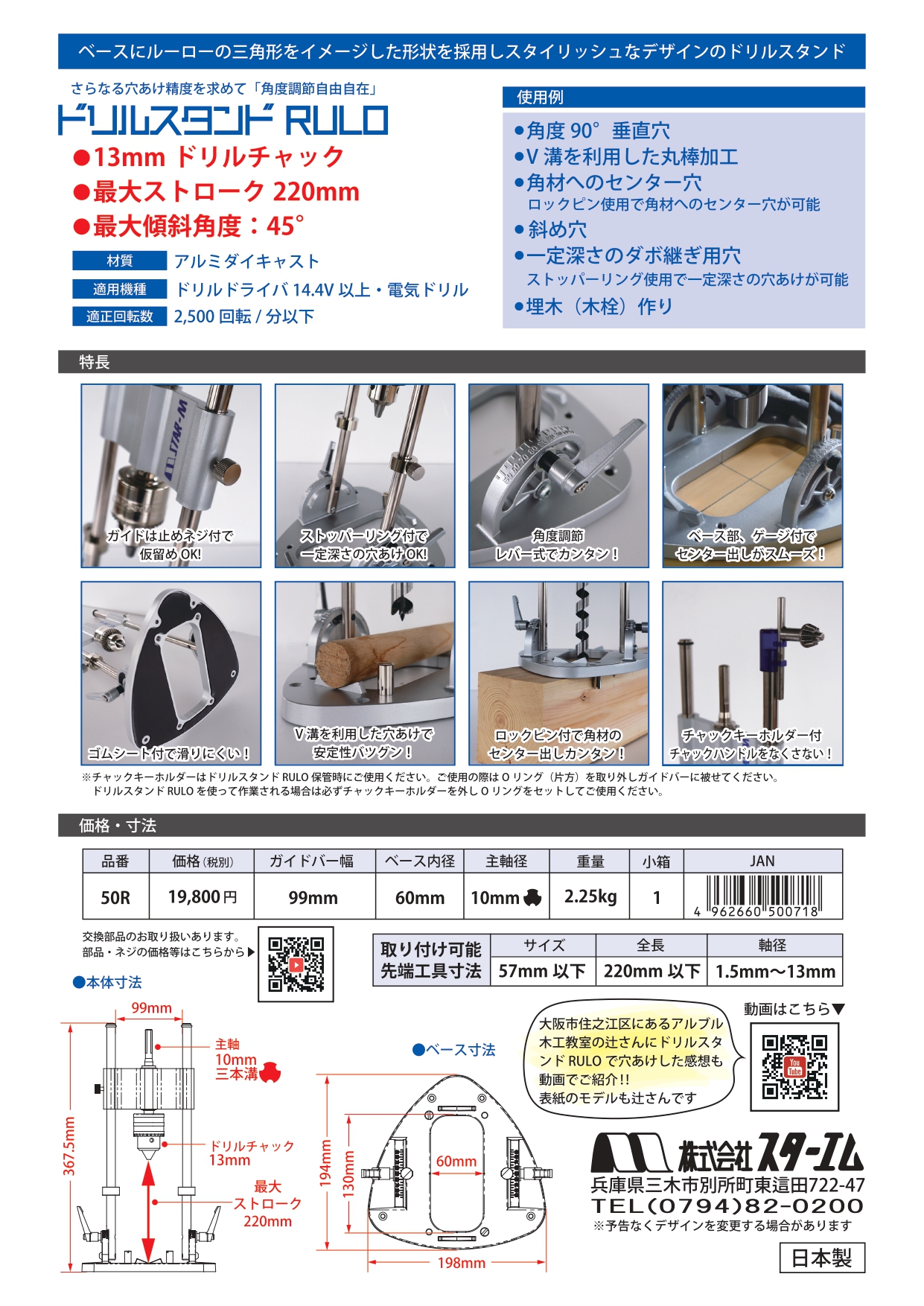 スターエム ドリルスタンドRULO 50R - 株式会社 大久保