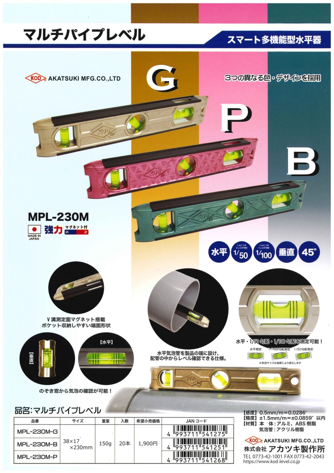 KOD マルチパイプレベル - 株式会社 大久保