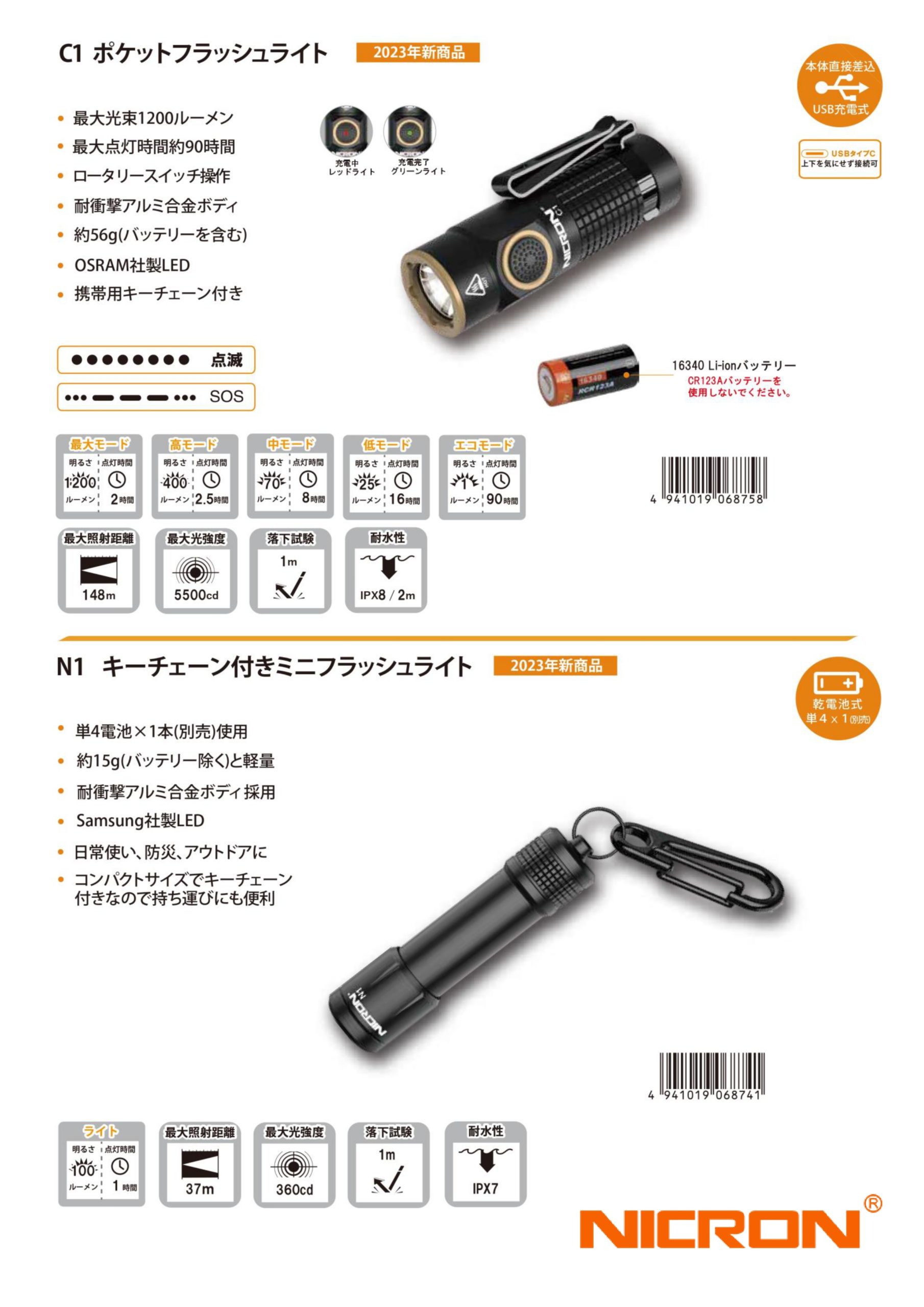 NICRON C1ポケットフラッシュライト・N1キーチェーン付ミニフラッシュライト - 株式会社 大久保